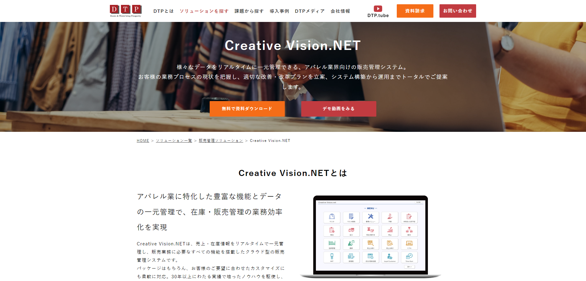 アパレル業界向け販売管理システムの特徴と選び方を解説 | CAM UP